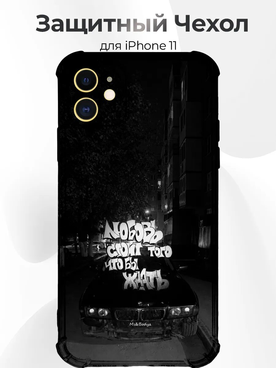 Чехол на iPhone 11 BMW E34 бункер