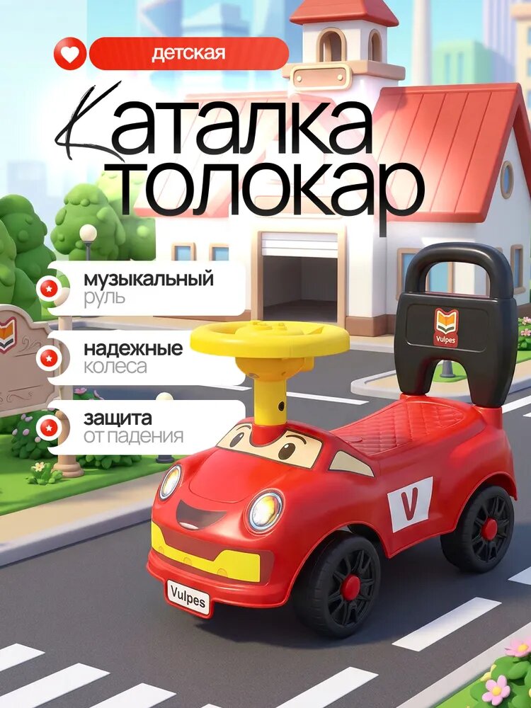 Машинка толокар для детей с музыкальным рулем
