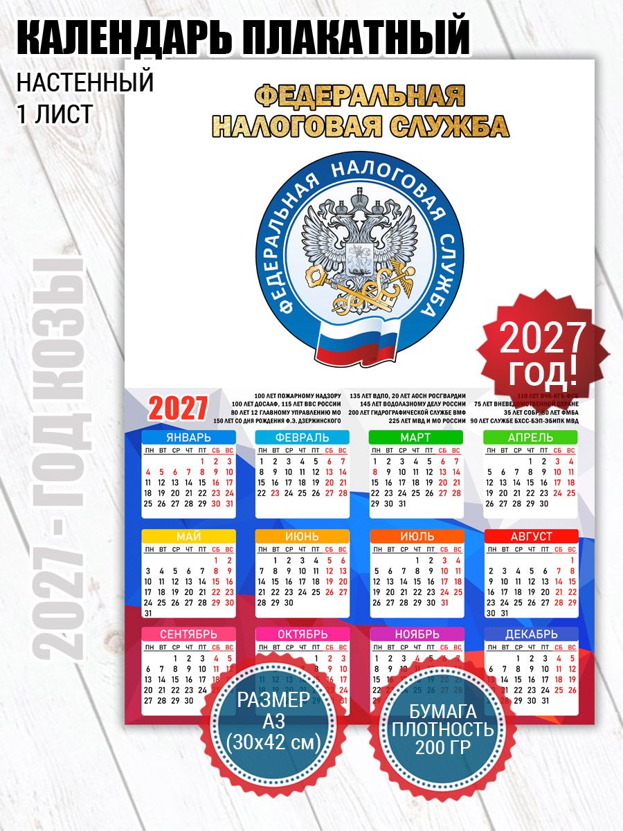 Календарь плакат Налоговая ФНС