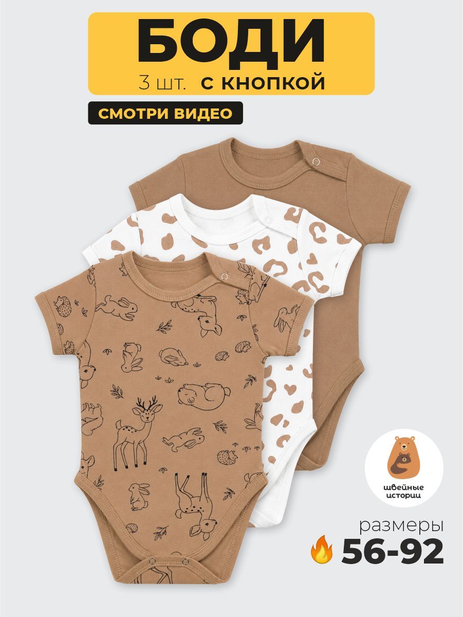 Боди Швейные истории