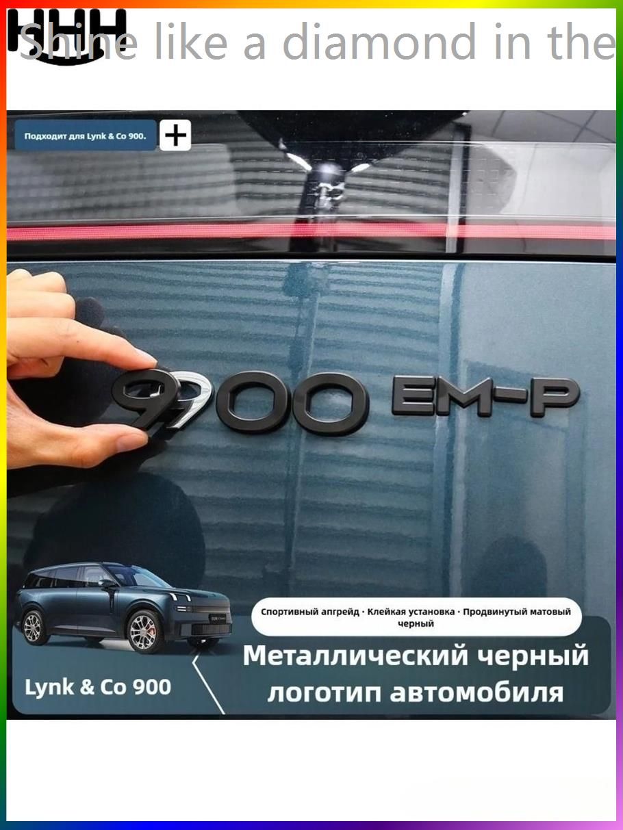 Модификация аксессуаров для украшения автомобильных этикеток Lynk&Co 900, аксессуары для защиты интерьера автомобиля