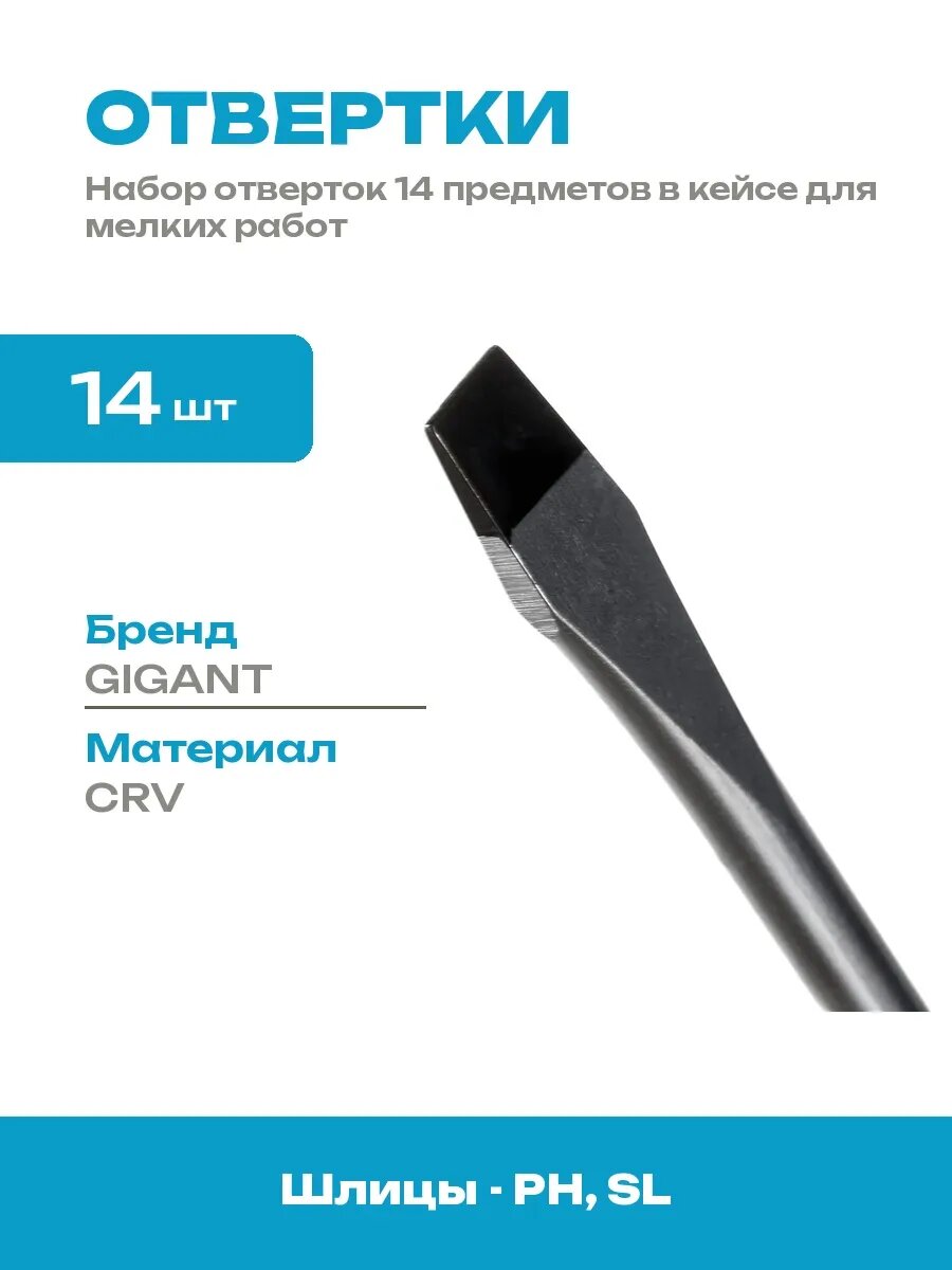 Набор отверток 14 предметов с намагниченным наконечником