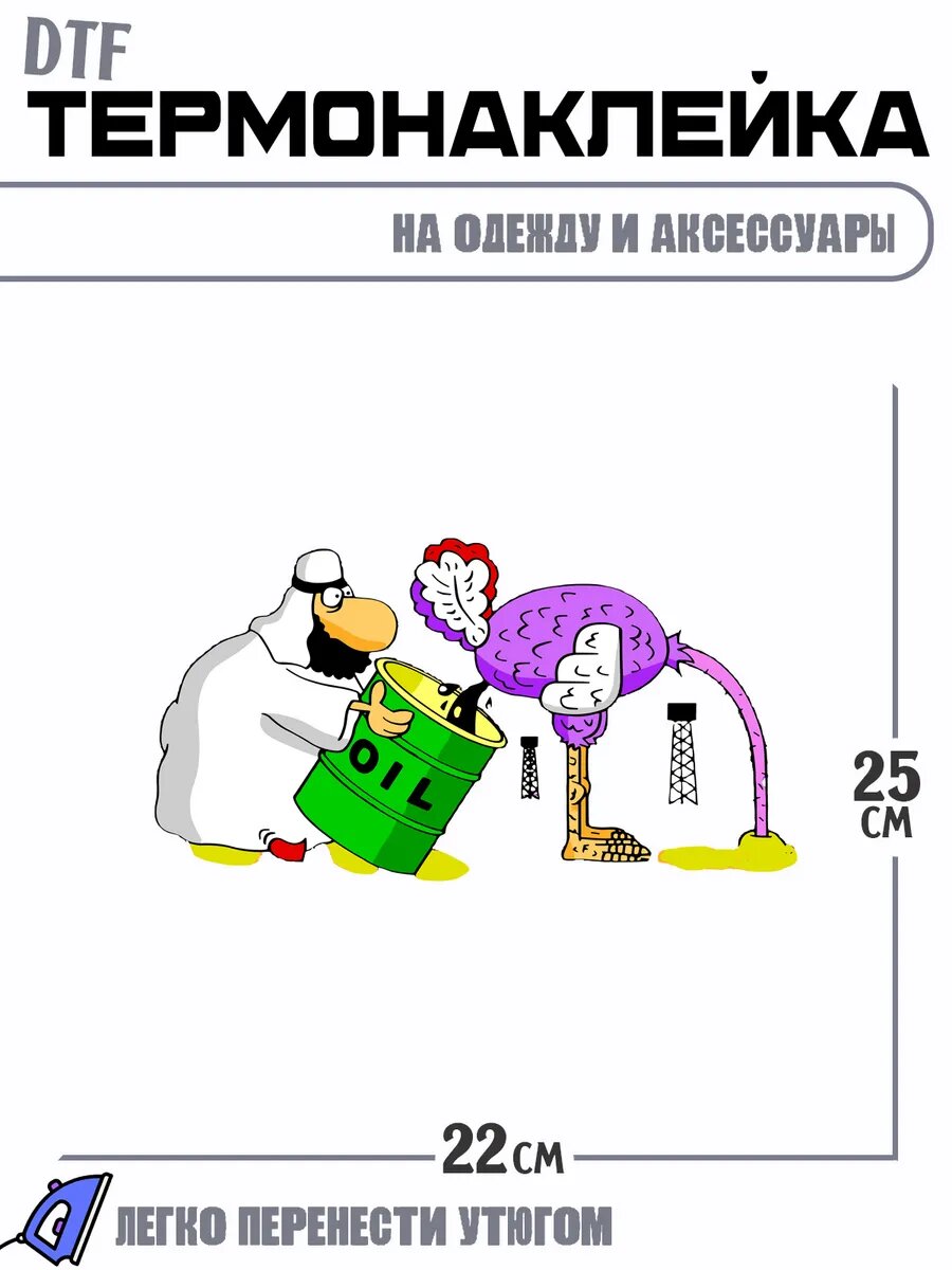 Термонаклейка нефть