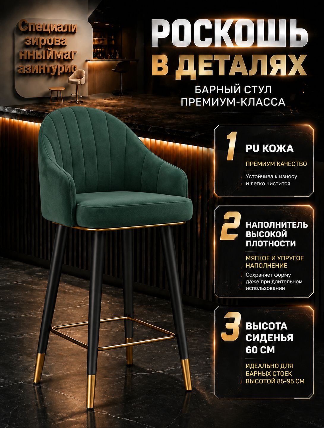 Джазовый стул Полубарный стул, 1 шт.