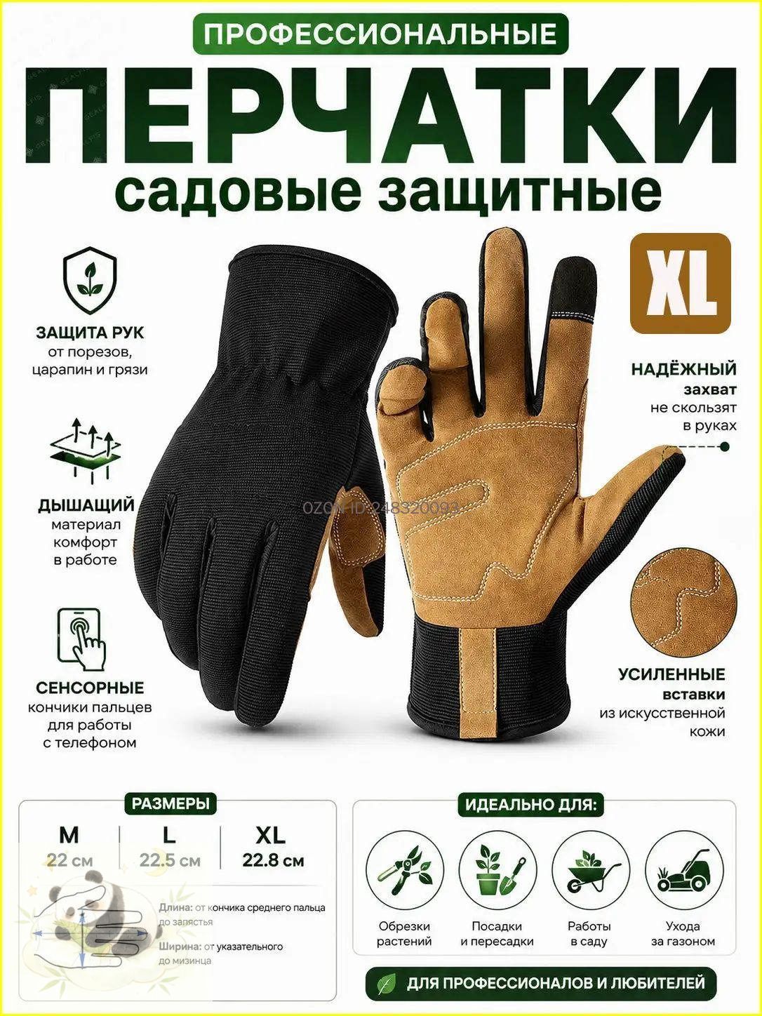 Садовые перчатки с сенсорным экраном, черные, противошипные, противоскользящие, дышащие, для садоводства и дачиразмер XL, длина перчатки 22,8 см, ширина ладони 11 см