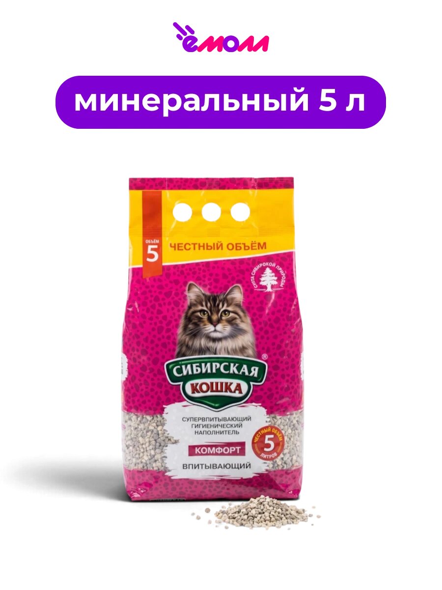 Сибирская кошка впитывающий наполнитель для кошачьего туалета Комфорт 5 л
