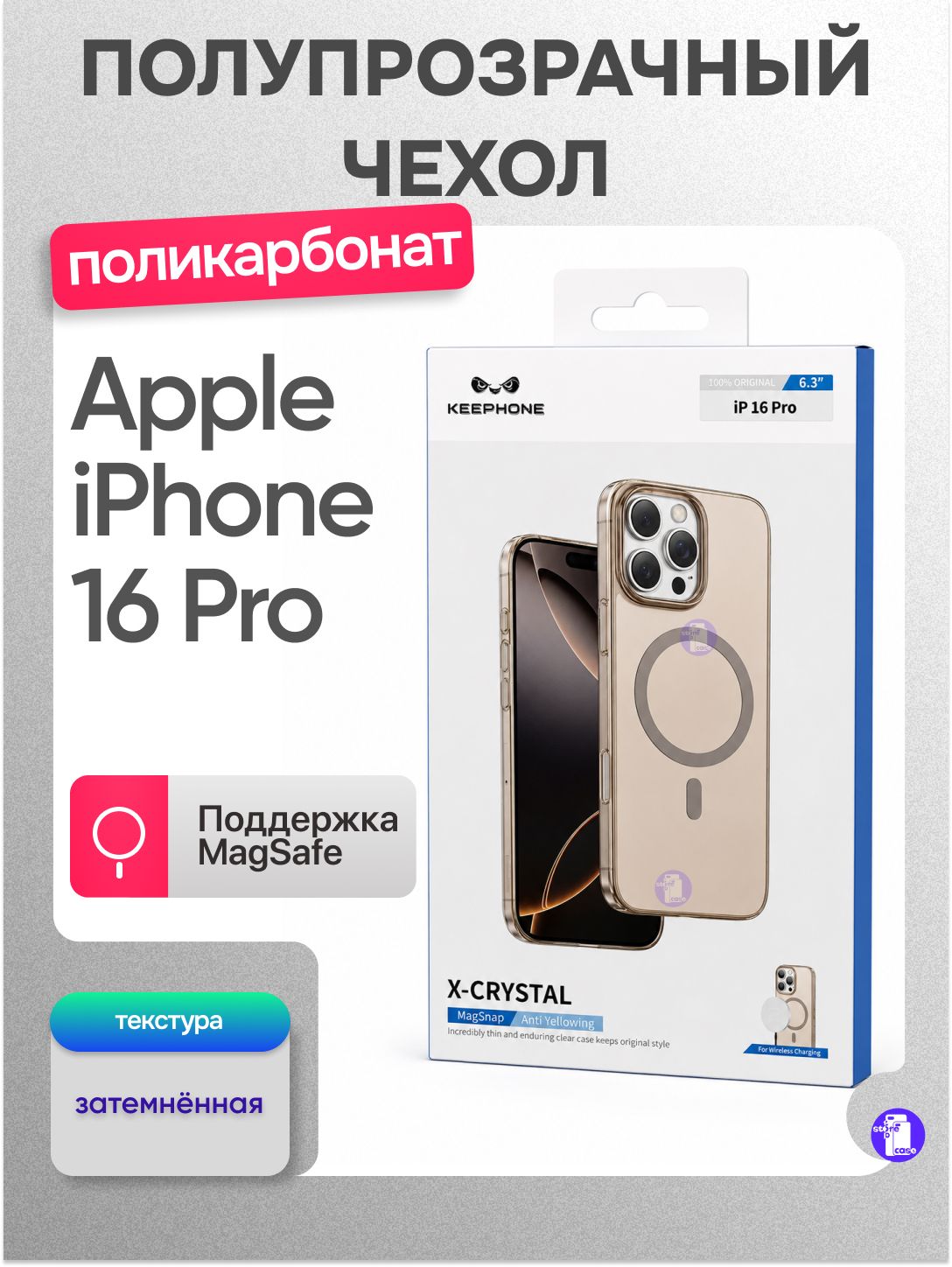 Защитный чехол Keephone X-Crystal Slim MagSafe для Apple iPhone 16 Pro