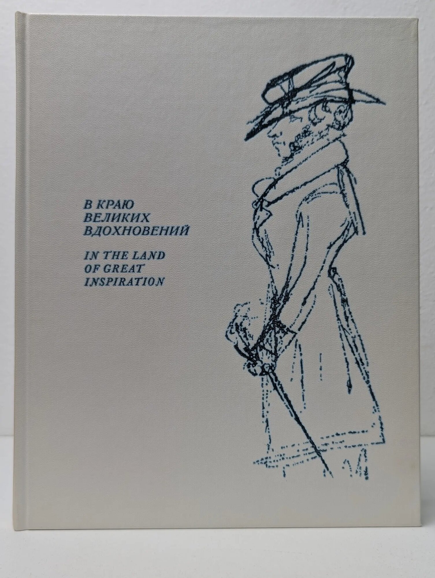 В краю великих вдохновений Сборник 1972