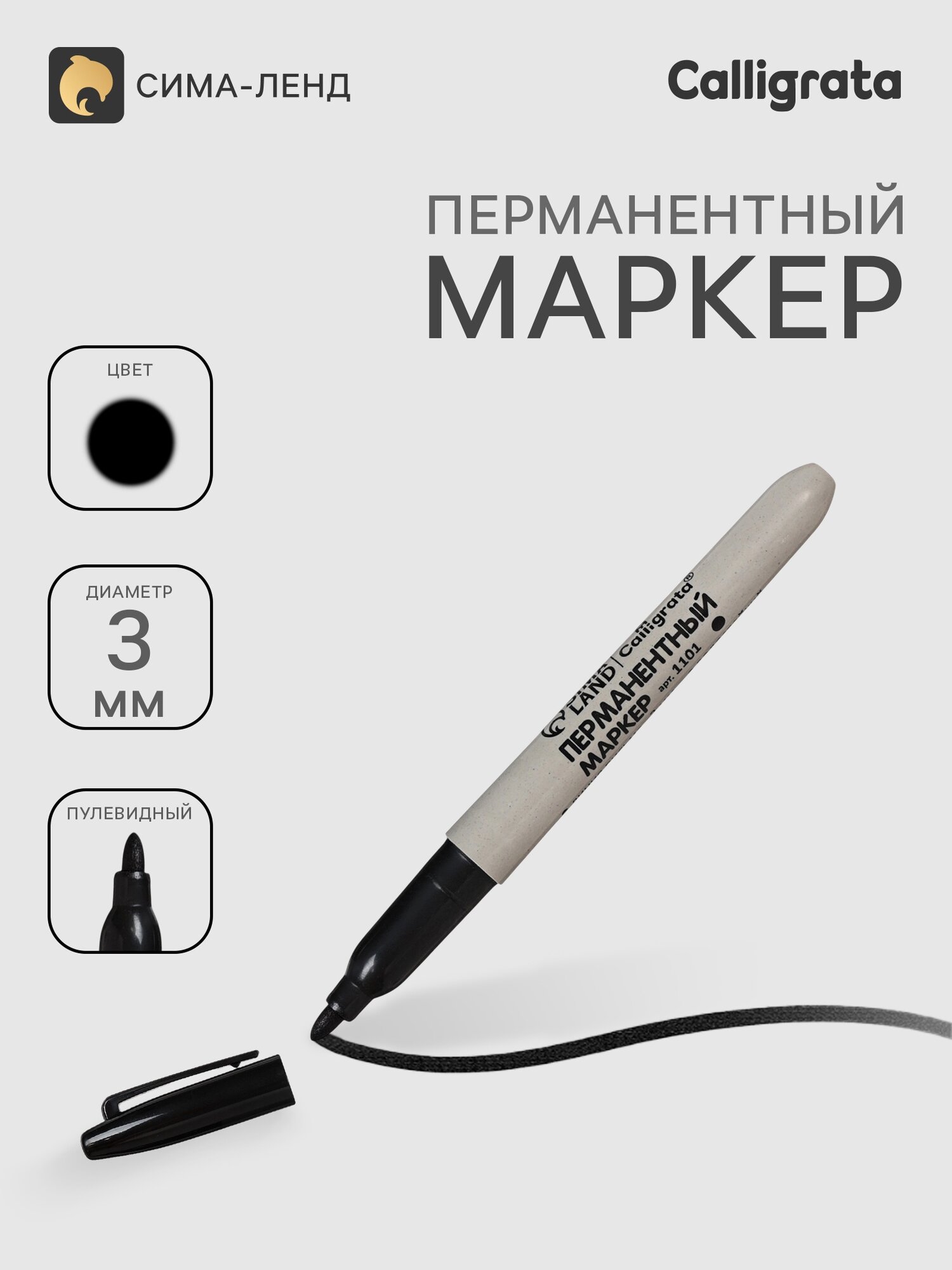 Маркеры перманентные Calligrata 3 штуки, чёрные, 3.0 мм