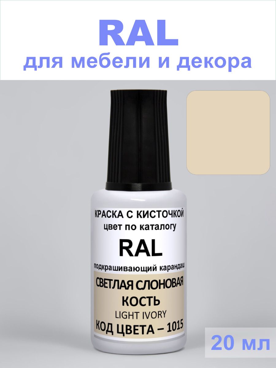 Акриловая краска для мебели и декора, для кузова и салона автомобиля, для металла, пластика, дерева PODKRASKA, 1015 RAL Светлая слоновая кость, Light ivory, 20 мл универсальная для рукоделия для автомобиля