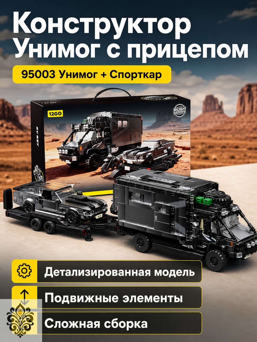 Конструктор 2 модели: внедорожник Unimog и ретро-мускулкар, черный, 800+ деталей, совместим с популярными системами