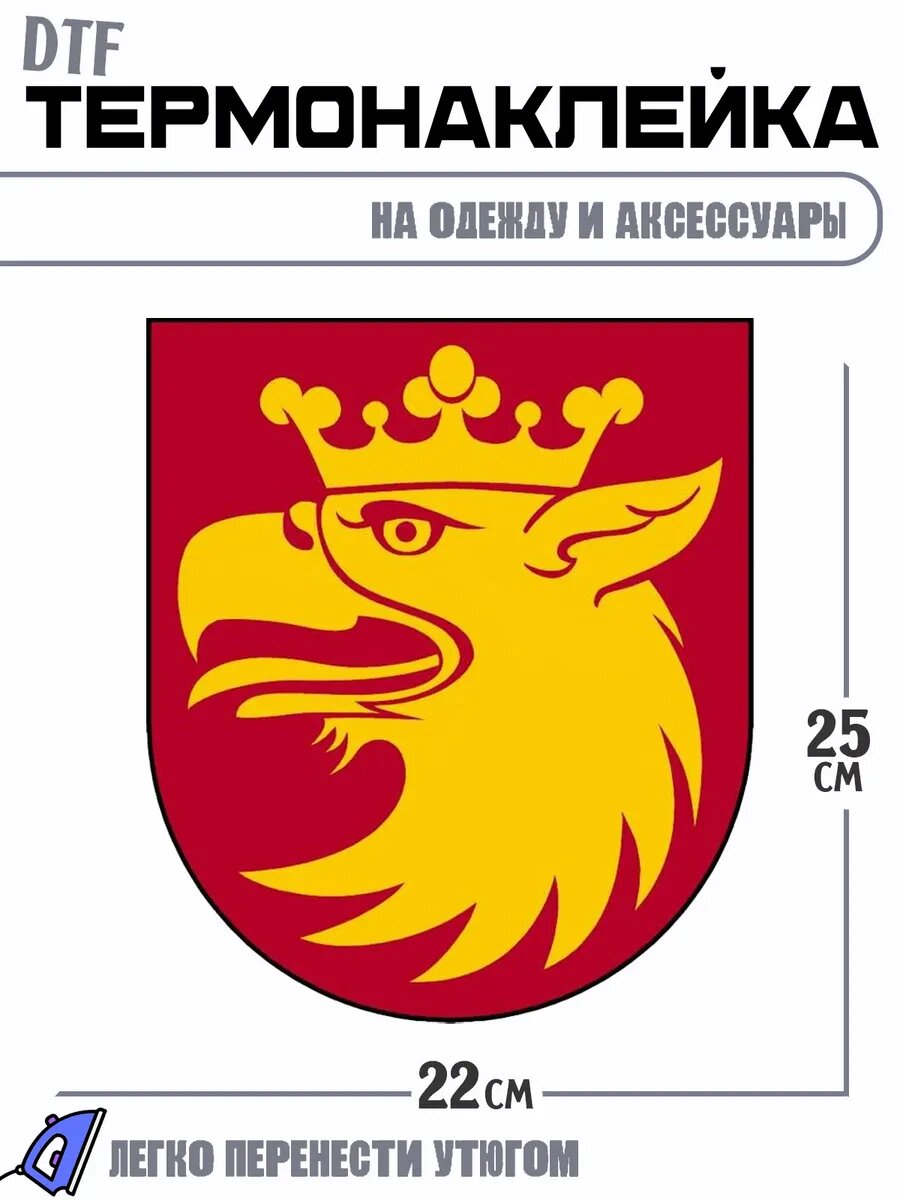 Термонаклейка герб