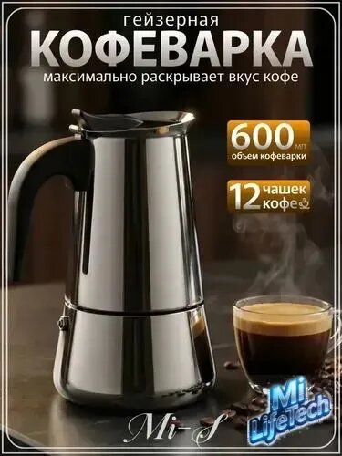 Xiaomi Гейзерная кофеварка 600 мл на 12 чашек, цвет серебристый