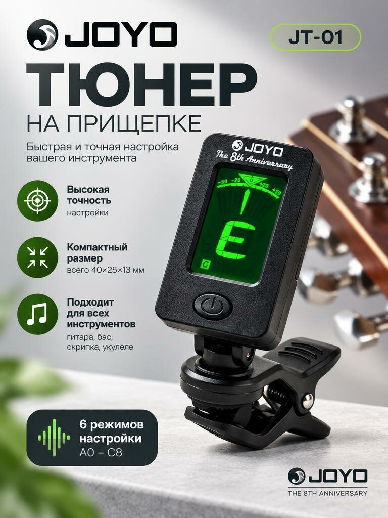 Тюнер на прищепке универсальный хроматический Joyo JT-01, для гитары, укулеле, скрипки