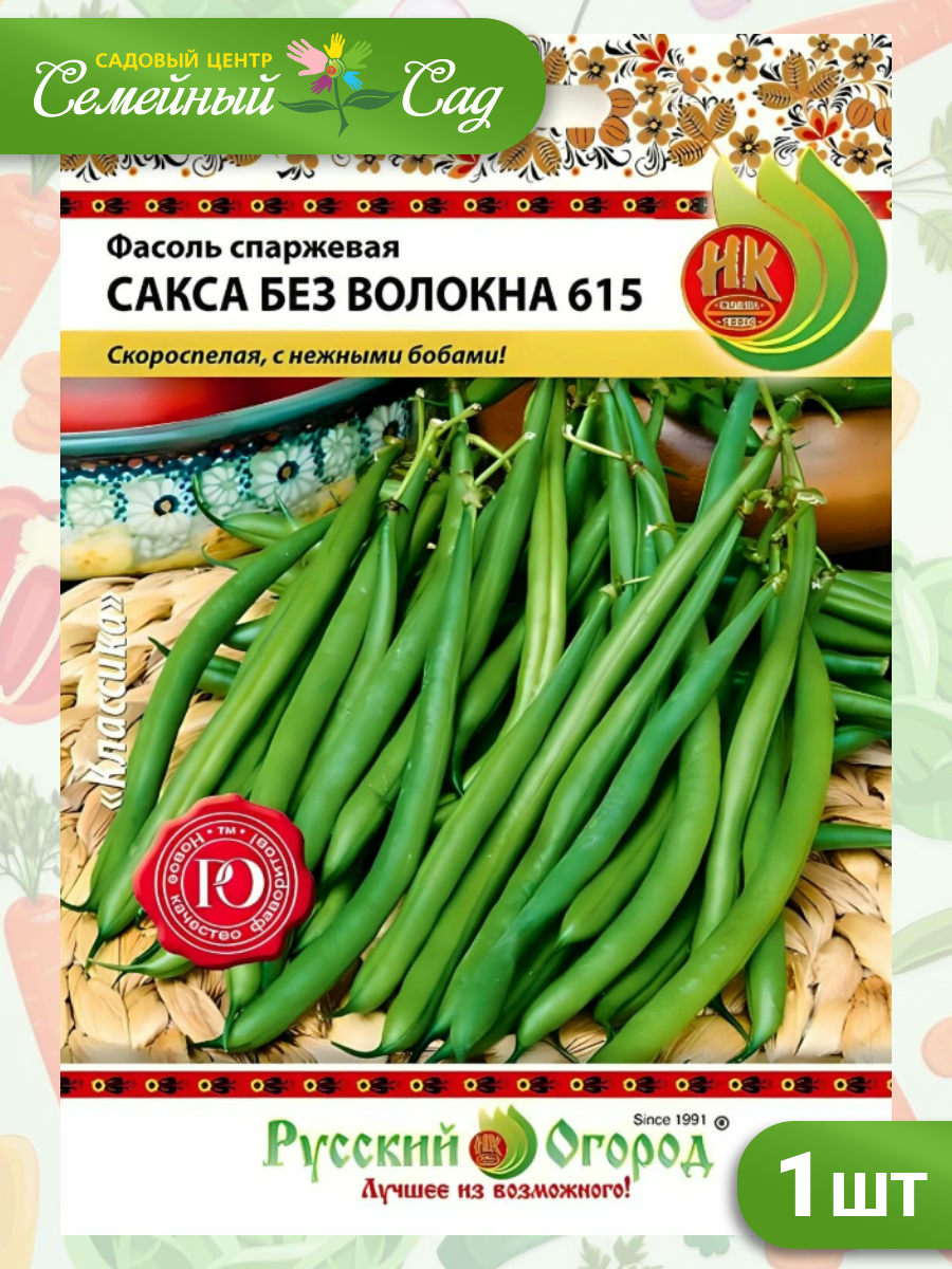 Семена Русский огород Фасоль спаржевая "Сакса без волокна 615", фасовка 30г, 1 пакет семян