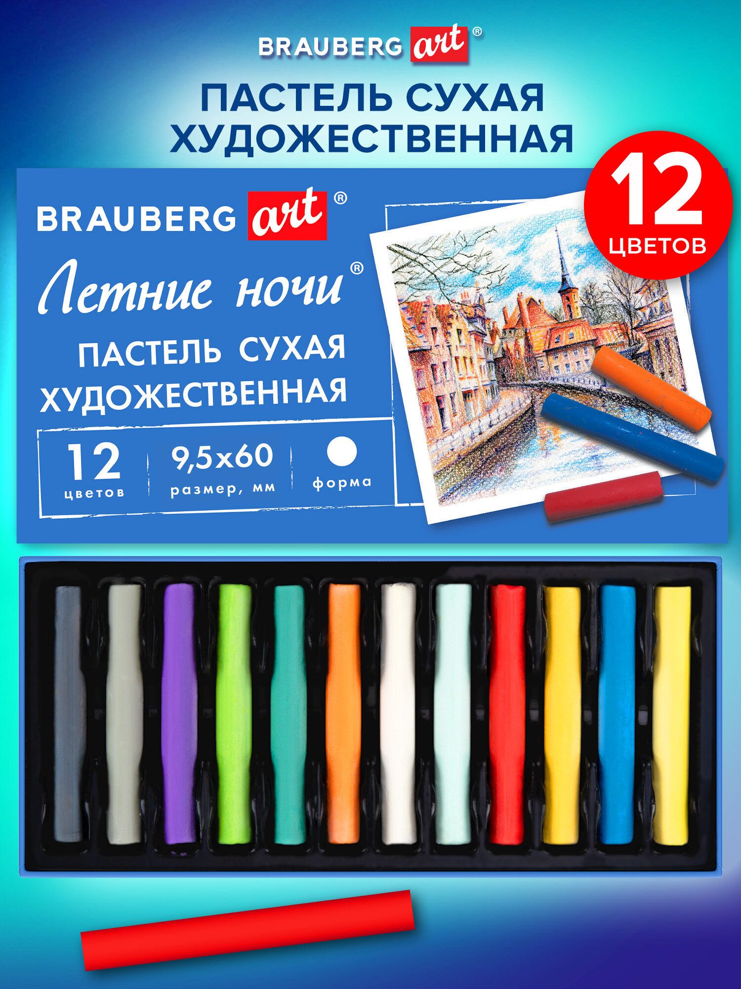 Пастель сухая художественная для рисования, набор красок 12 цветов, круглое сечение, Brauberg Art