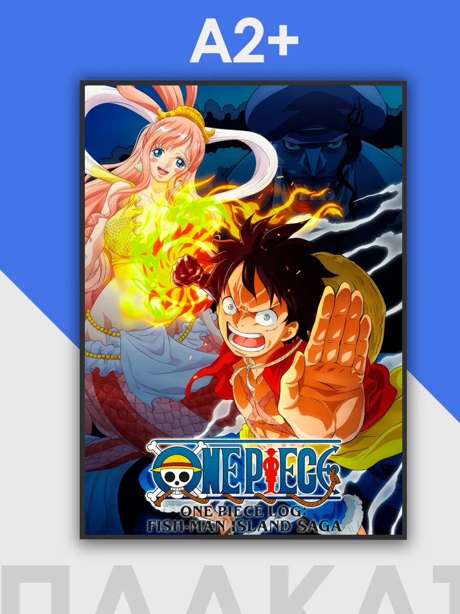 One Piece, Ван Пис постер А2 большой