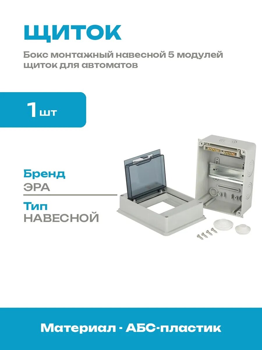 Бокс навесной для автоматов 5 мест щиток электрический IP65