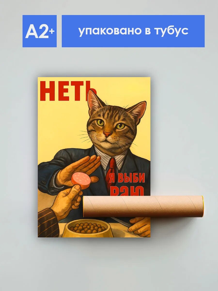 Постер А2 на стену — фото 1