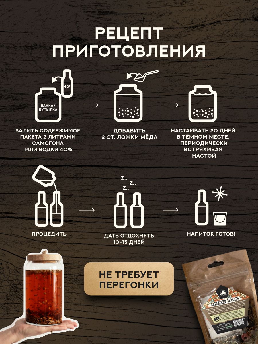 Дед Алтай 用于制作酊剂的套装 60 克 1 个 — фото 1
