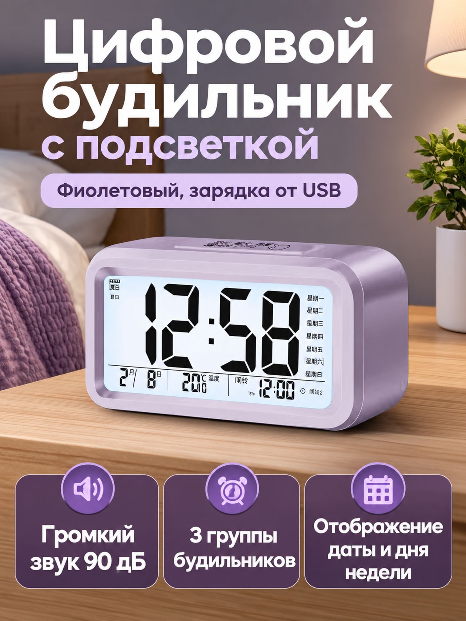 Будильник электронный с LCD-дисплеем, функцией голосового оповещения, настройкой будней и выходных, фиолетовый