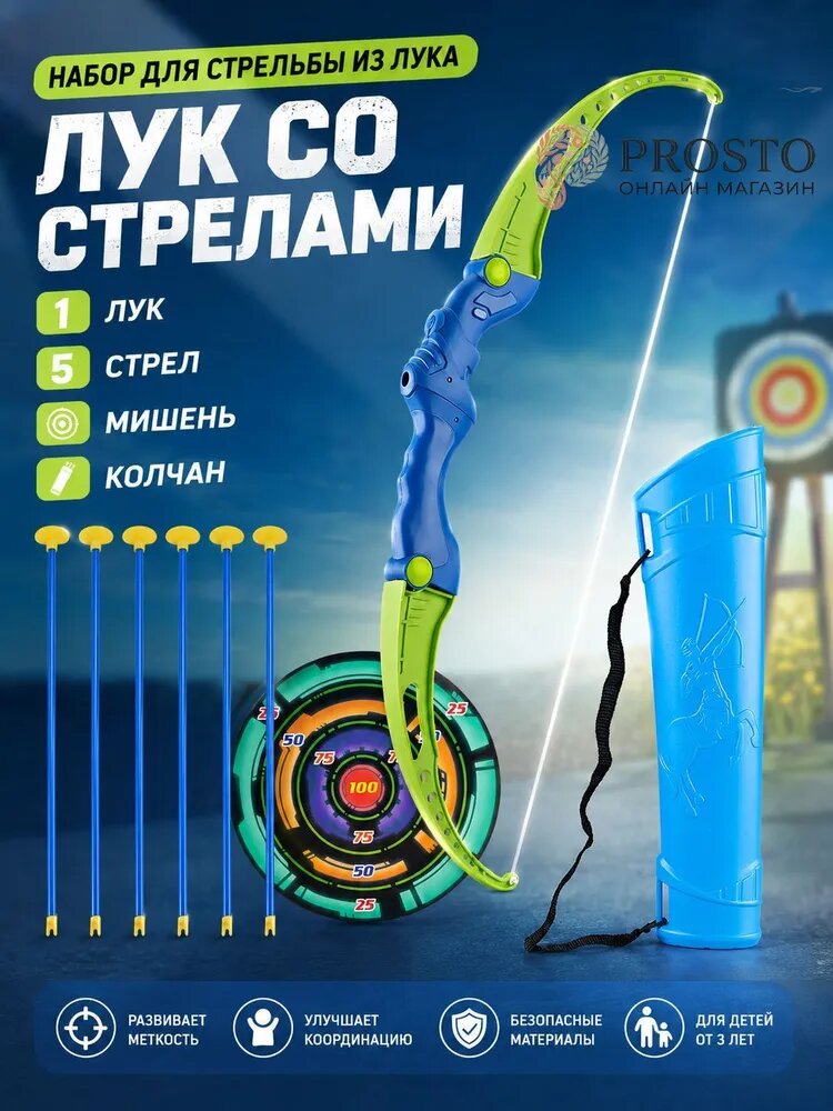 Детский набор для лука и стрел, 1 лук + 5 луков и стрел + мишень + колчан, длина 52 см
