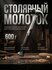 Молоток
