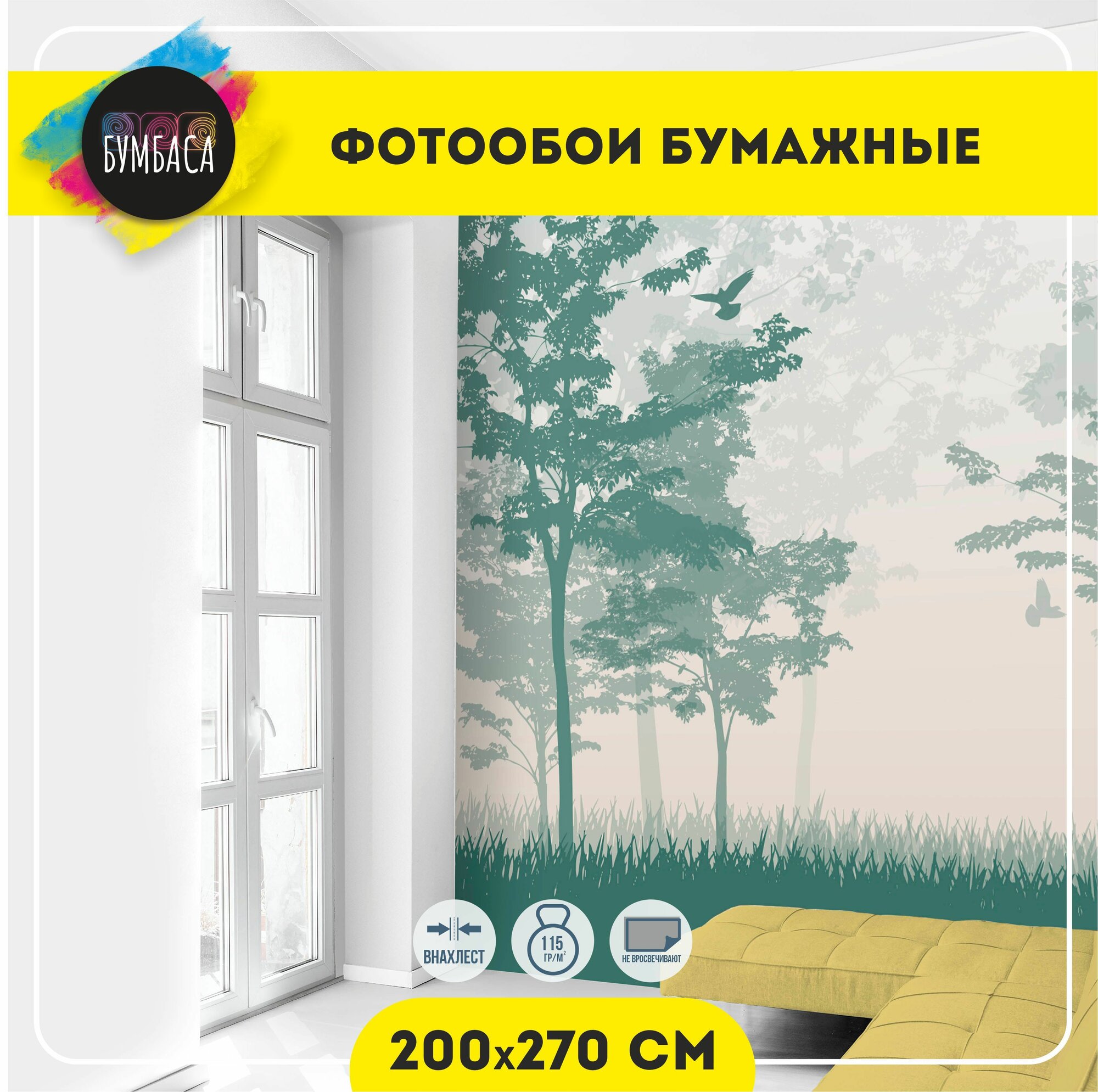 Фотообои на стену бумажные Лес Акварель 200x270 см.