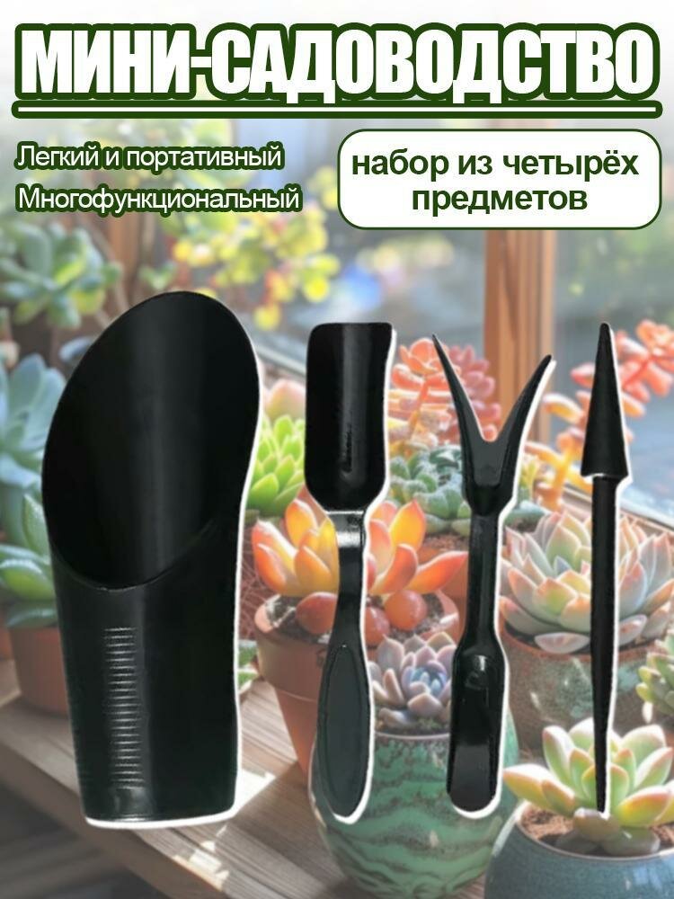 Инструменты садовые инструменты многомясные растительные экскаваторы саженцы перфораторы садовые принадлежности цветные пластмассовые инструменты 4 комплекта