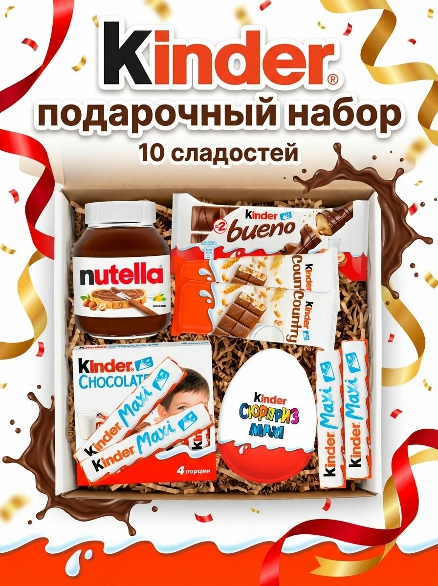 Подарочный набор Kinder & Nutella, Киндер сюрприз Maxi, Country, шоколад, Bueno, 10 сладостей