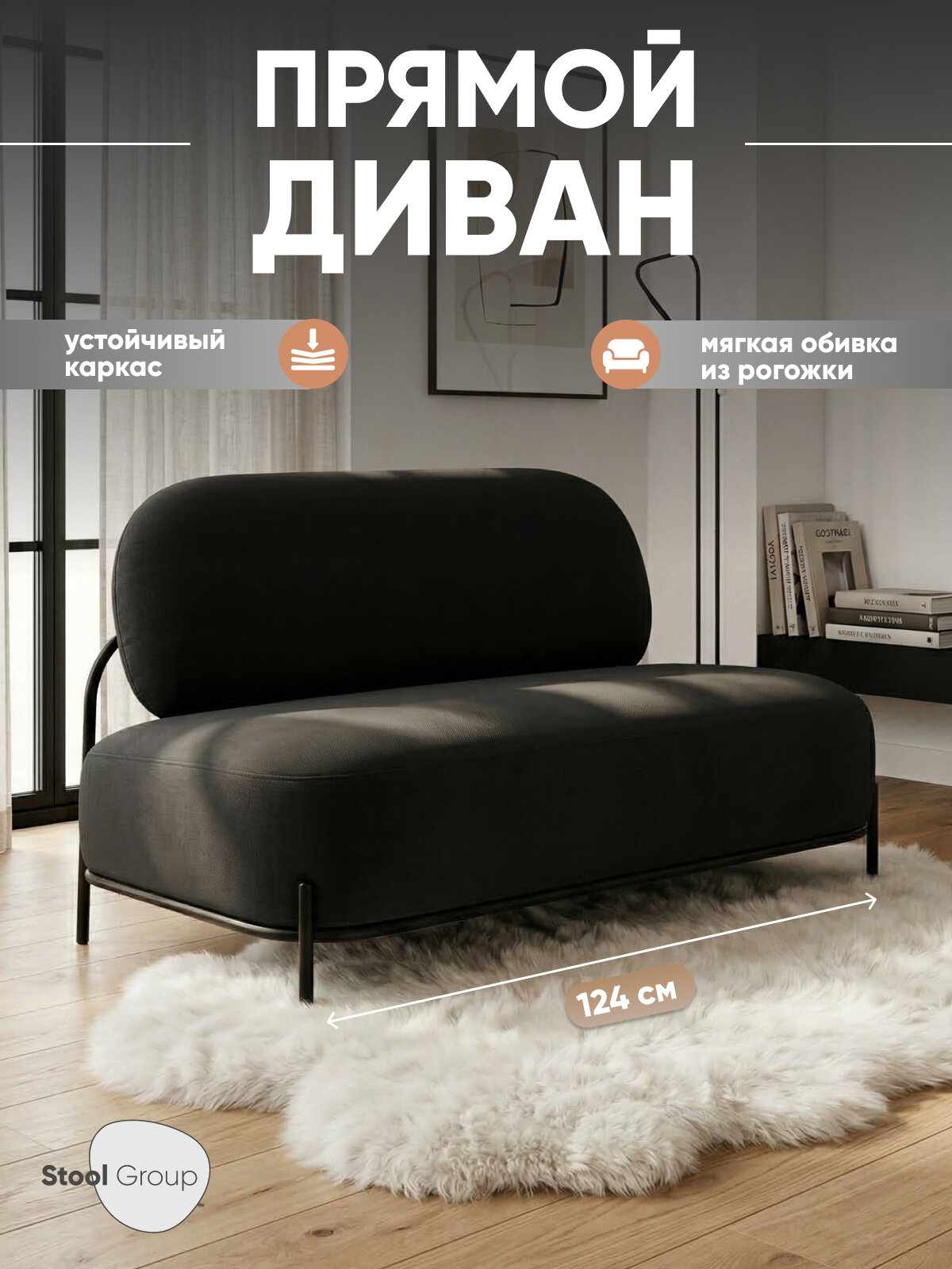 Дизайнерский диван Стоун без подлокотников, ткань рогожка, черный