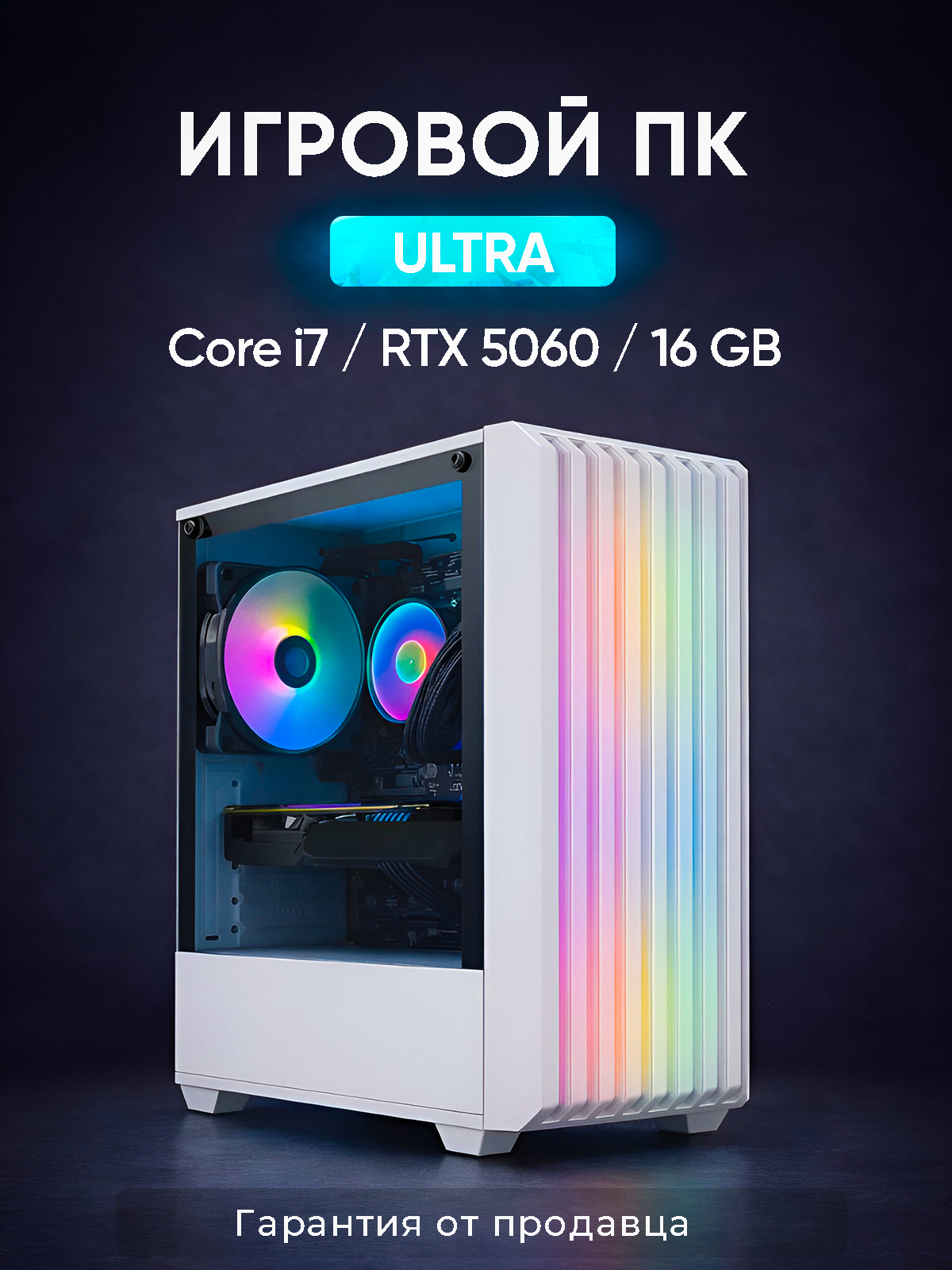 Игровой компьютер Intel Core i7 / RTX 5060 8GB / 16GB DDR4 / 620GB / системный блок игровой