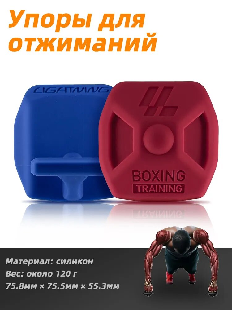 Упор для отжиманий SKU00566, Комплектация, Упор для отжиманий *1, Максимальный вес пользователя, кг,120, Особенности тренажеров,