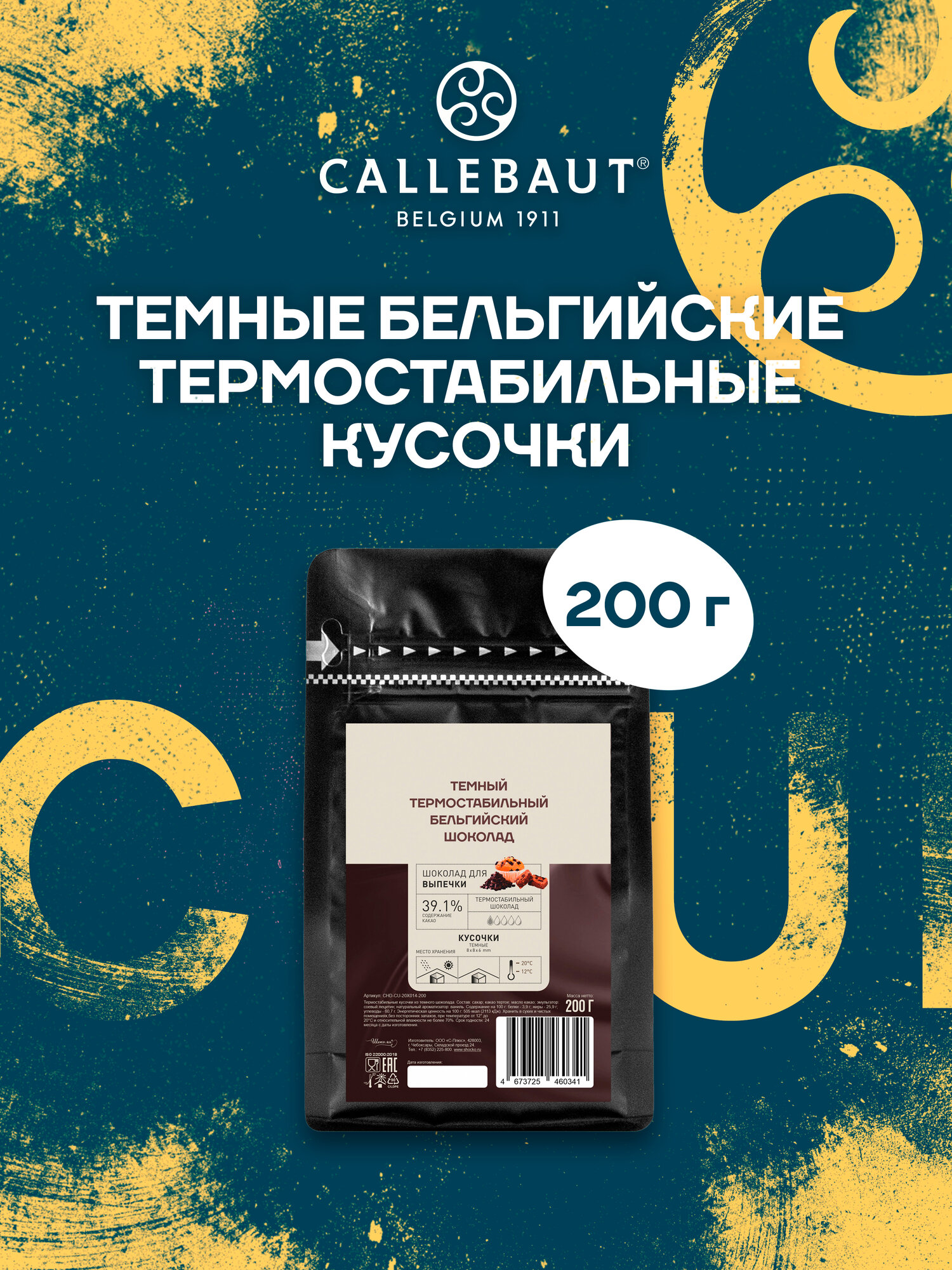 Dark chunks темные бельгийские термостабильные кусочки Callebaut (0,2 кг)