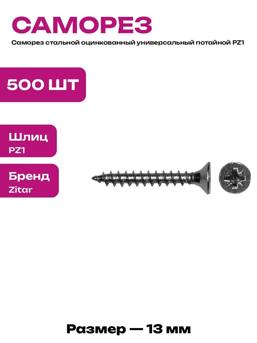 Саморезы оцинкованные сталь потайная головка острые 2.5х13