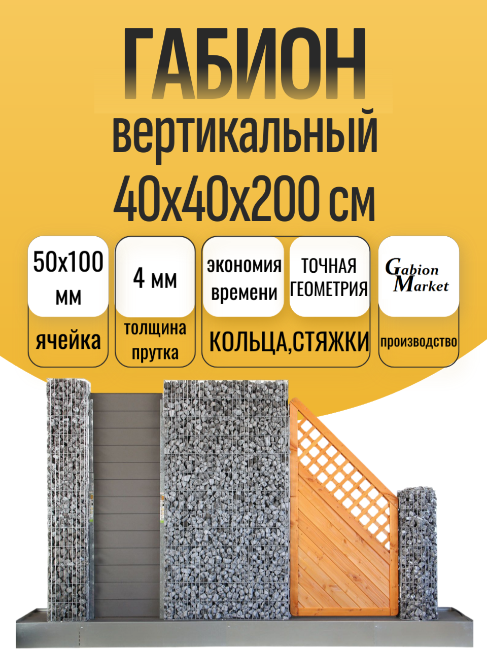 Габион сварной вертикальный из оцинкованной сетки 50 х 100 мм с толщиной прутка 4 мм и высотой 200 см