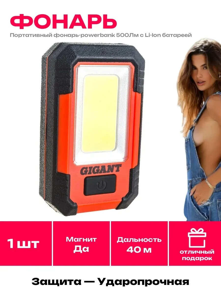 Переносной фонарь LED Li-Ion 500Лм с 3 режимами и магнитом