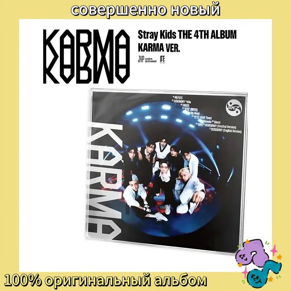 Альбом STRAY KIDS - KARMA 4th Album Оригинальный импортный альбом в подарочной упаковке