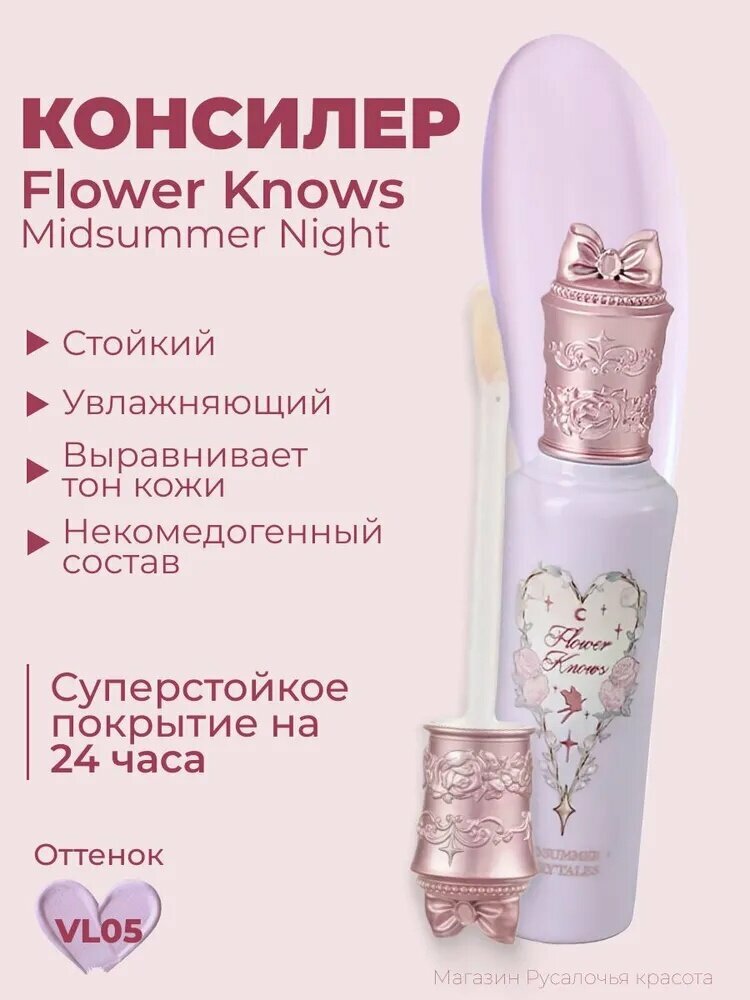 Осветляющий консилер Flower Knows Midsummer Night