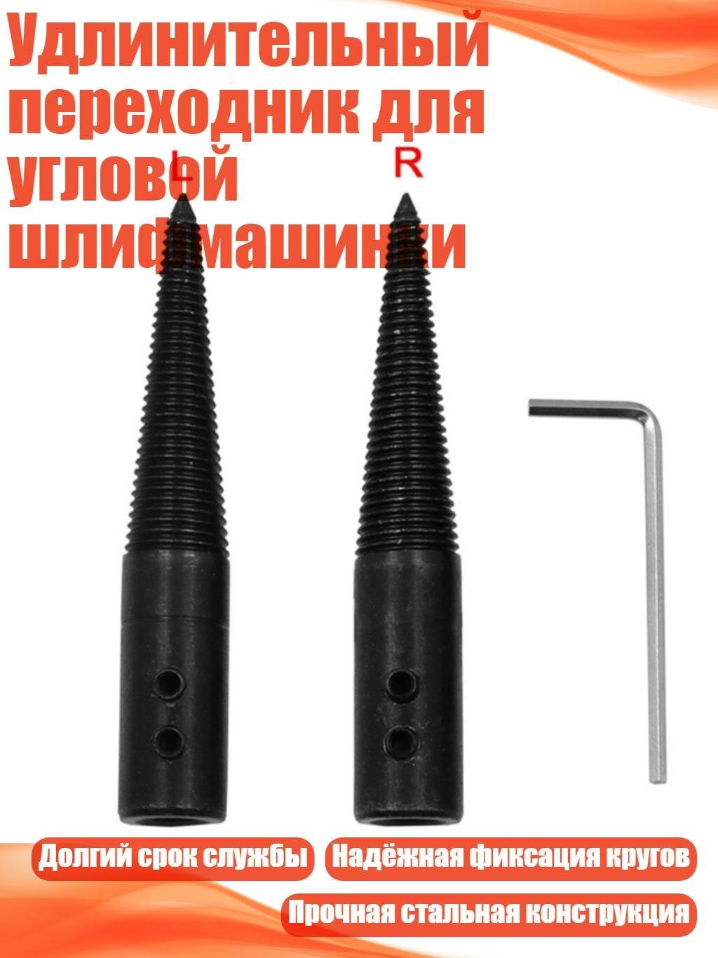 Удлинительный переходник для угловой шлифмашинки