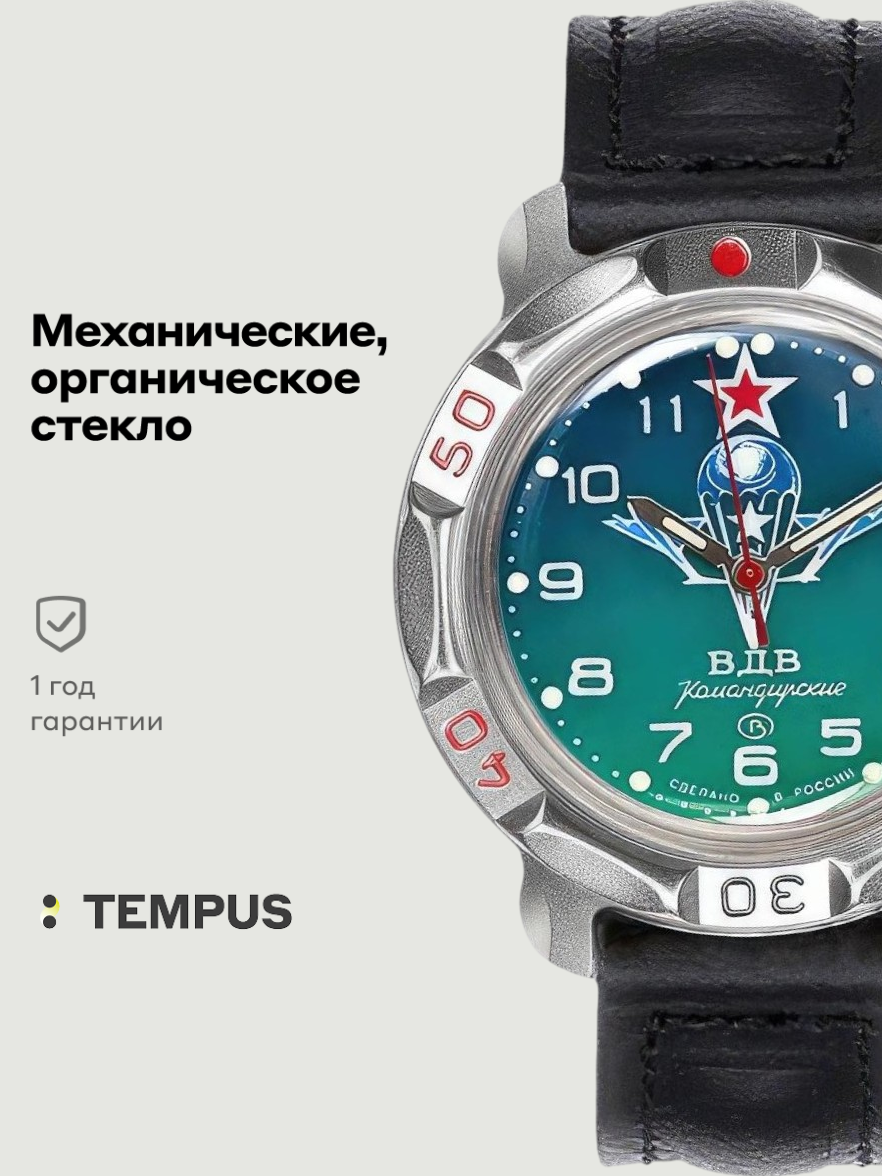 Наручные часы Командирские