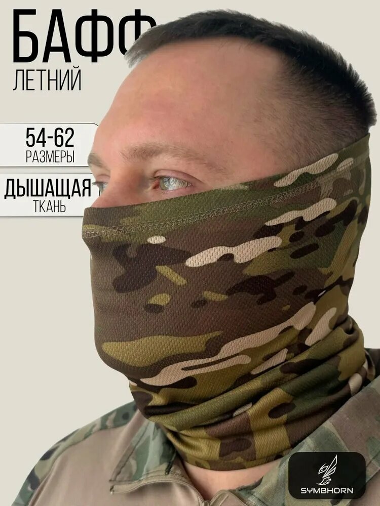 Бафф тактический мужской летний мультикам
