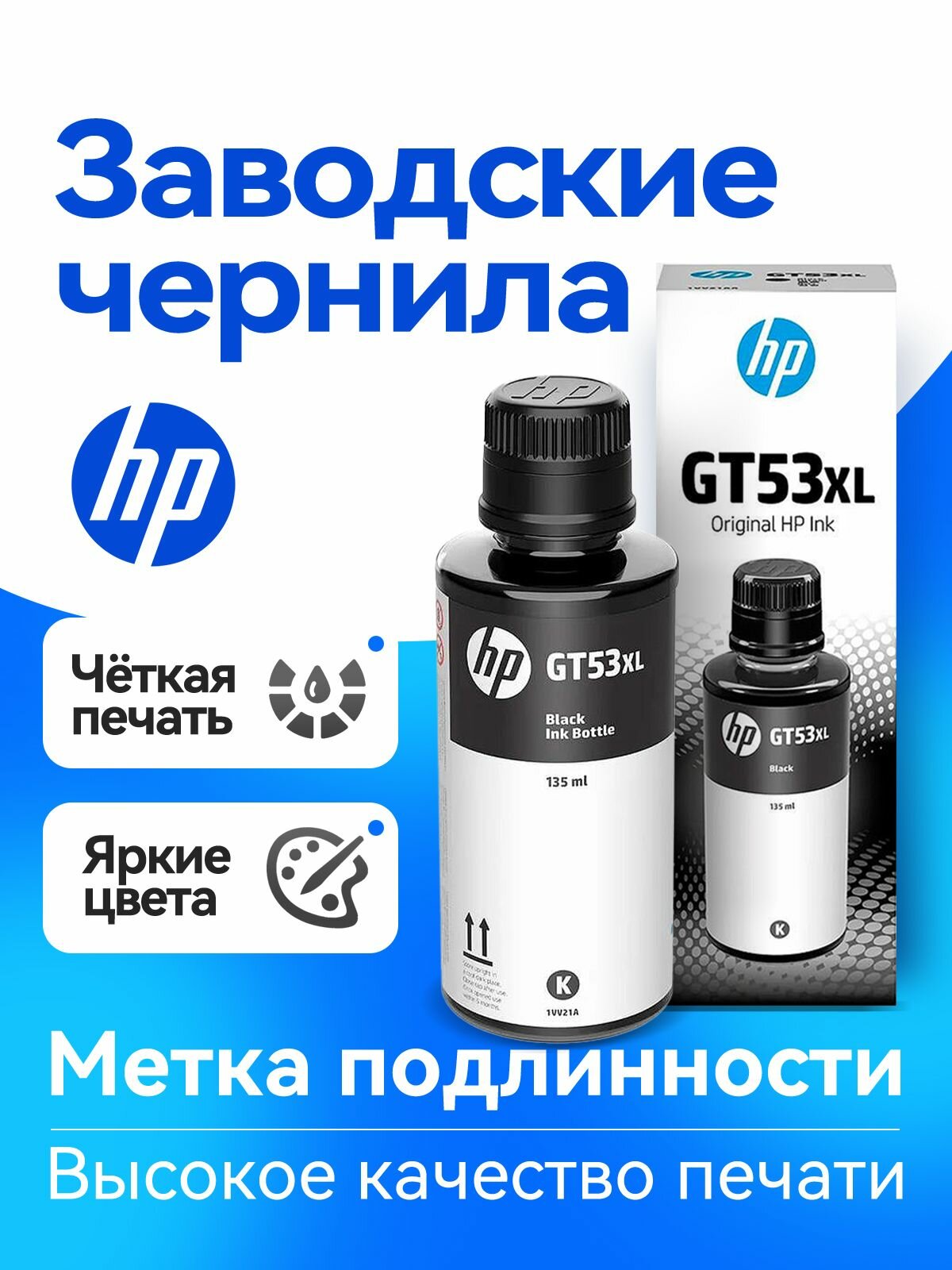 HP Чернила GT-52/3 CMYK, Подходит для Smart Tank |315|316|319|410|415|416|419|500|515|516|520|521|524|525|529|530|580|581|584|585|589|615|670|675|720|750|790|5100|7000|7300, оригинал, Черный (black), 1 шт
