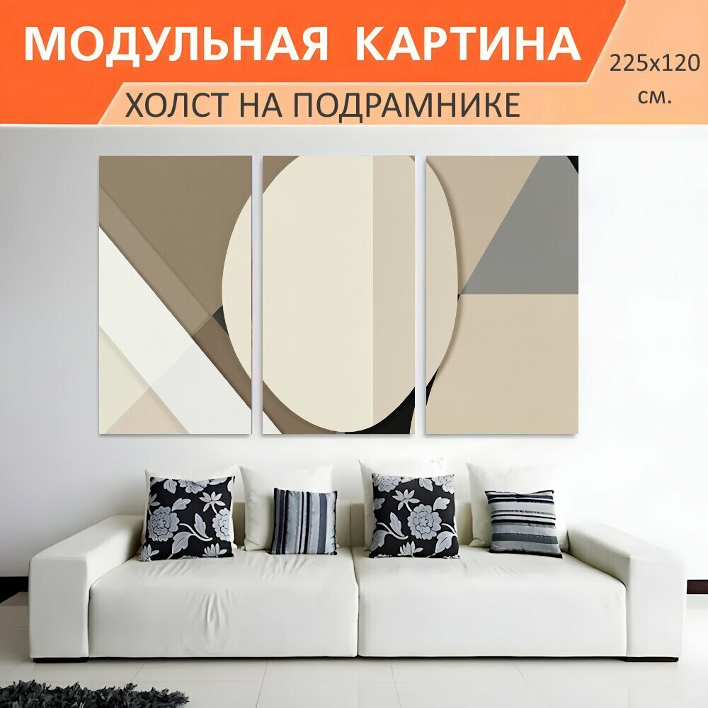 Модульная картина на холсте "Абстрактные геометрические формы. Минималистичная композиция из плавных овалов, диагональных плоскостей." триптих на подрамнике 225х120 см. для интерьера