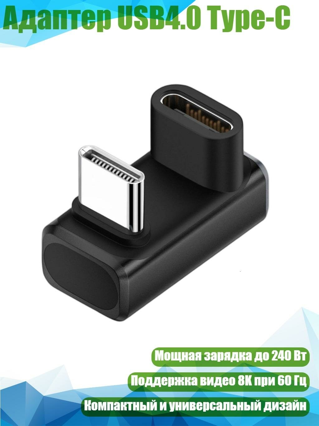 Адаптер USB4.0 Type-C, C женский U-образный bl