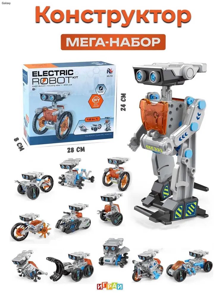 Конструктор Electric Robot Kit 12 в 1, 202 детали, для мальчиков и девочек, роботы и трансформеры