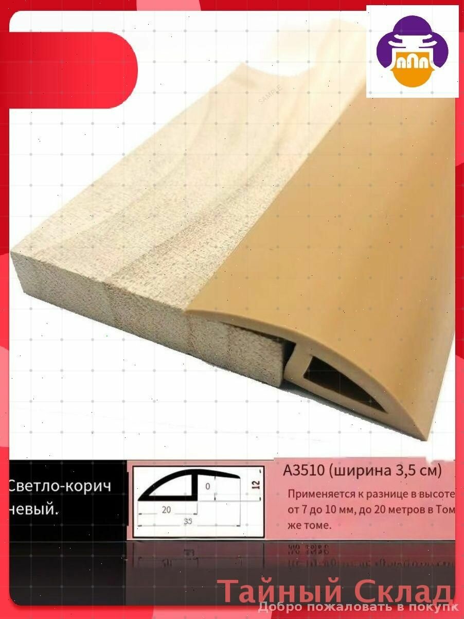 Порог напольный