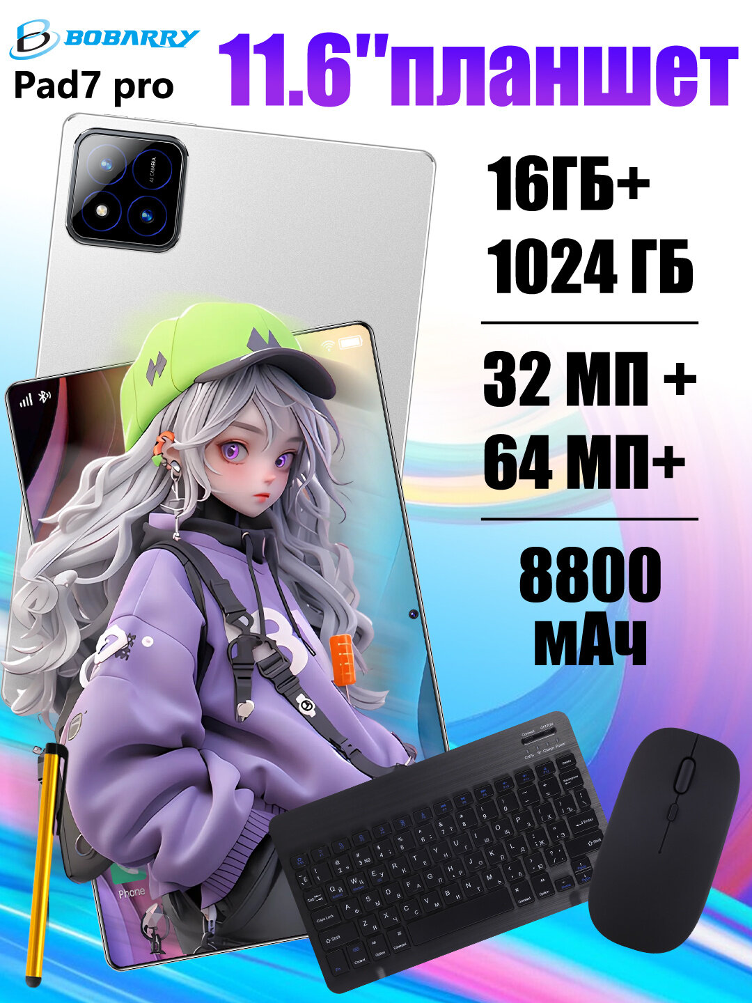 Игровой планшет андроид Pad7 Pro 5G 16/1024 ГБ с клавиатурой, 11,6-дюймовый, процессор Helio G99 11.6" 90 Гц Android 14 8800 мАч