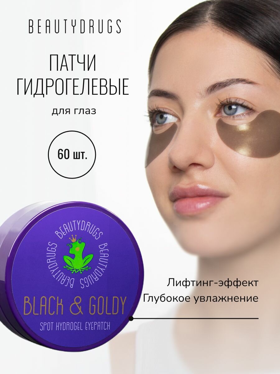 BEAUTYDRUGS черные золотые патчи для глаз /Black Goldy Eyepatch 60 шт
