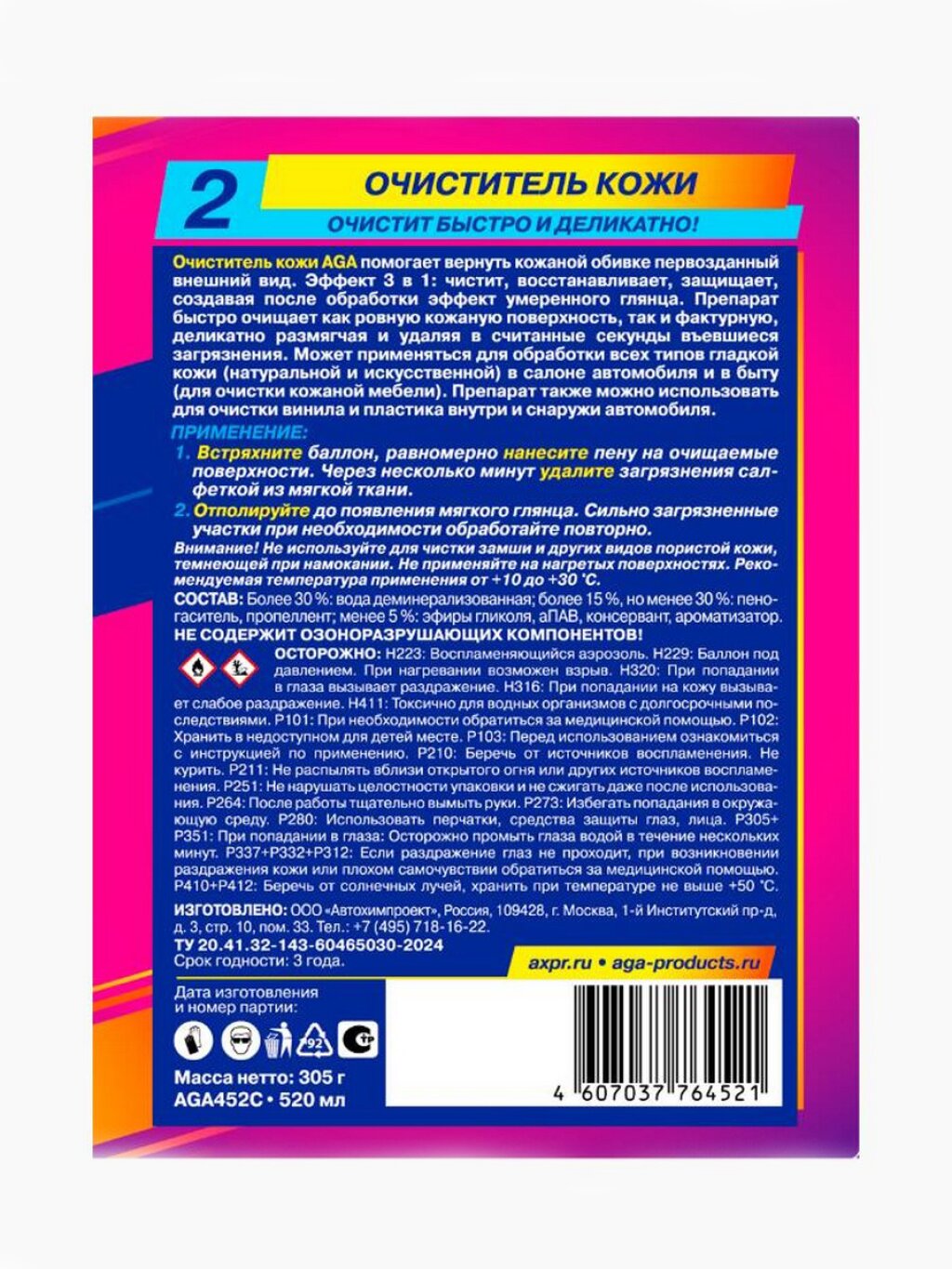 Средство AGA452C